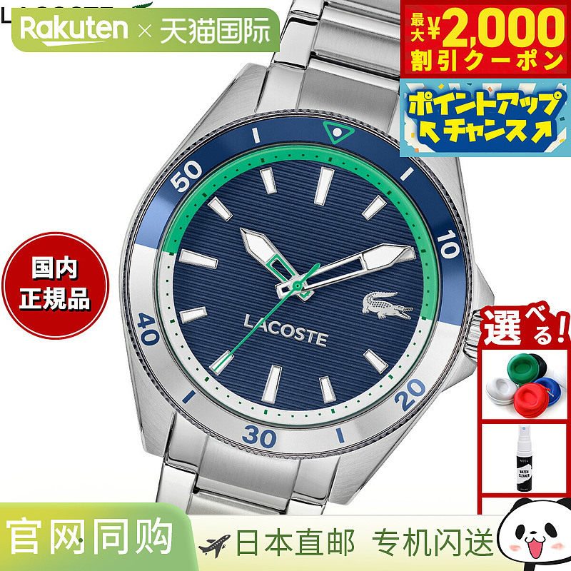 日本直邮Lacoste 男士腕表 MAINSAIL 2011458