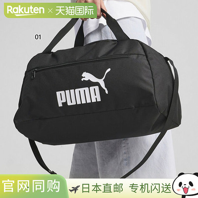 日本直邮22升 Puma 男女 PHASE 小型运动包/旅行包/波士顿包适用
