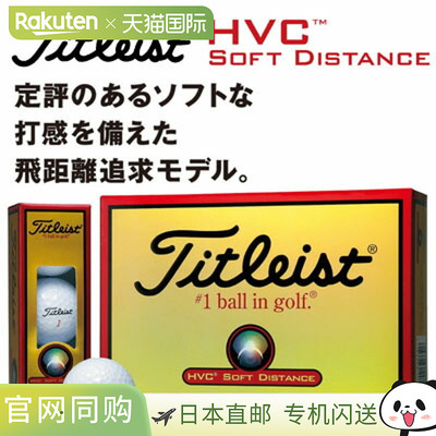 日本直邮Titleist HVC Soft Distance 高尔夫球1 打（12 个球）