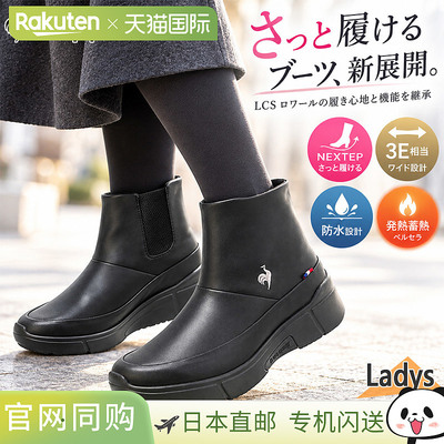 日本直邮le coq sportif 乐卡克 LCS Loire 女士短靴 SG SI 3E宽