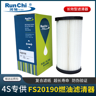 润驰FS20190燃油滤清器