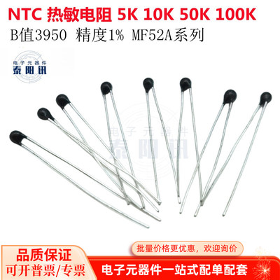 B值:3950K 5K 10K 50K 100K 精度1% 5% MF52A103J395 NTC热敏电阻