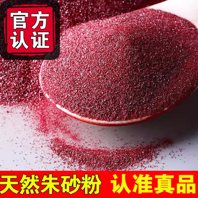 正品天然原矿官方旗舰店朱砂原石粉吊坠本命年男护身符挂件颗粒