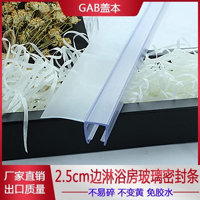 F型25mm加长边淋浴房挡水条U自动感应平移钢化玻璃门防撞条密封条