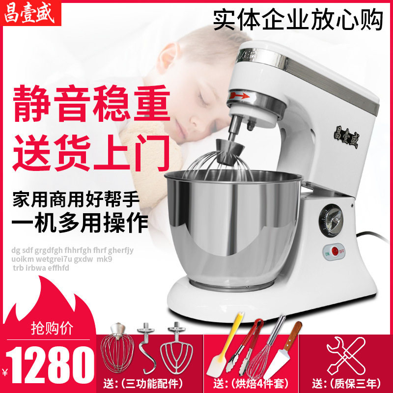 昌壹盛7L奶油机鲜奶打发机奶盖搅拌机打蛋机厨师机和面揉面打发