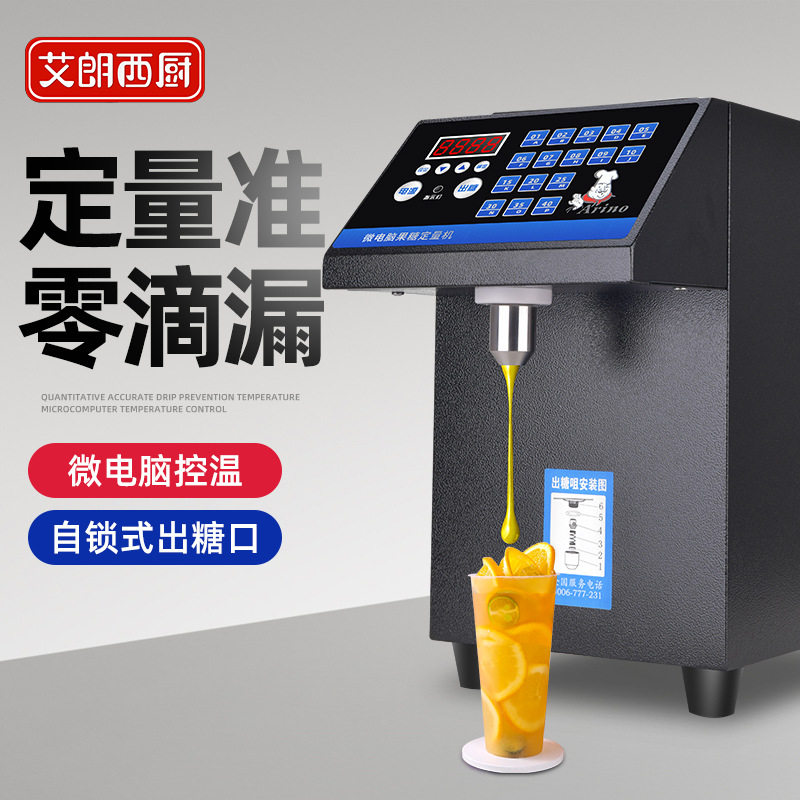艾朗西厨果糖机商用智能全自动奶茶店冷饮店微电脑果糖定量机