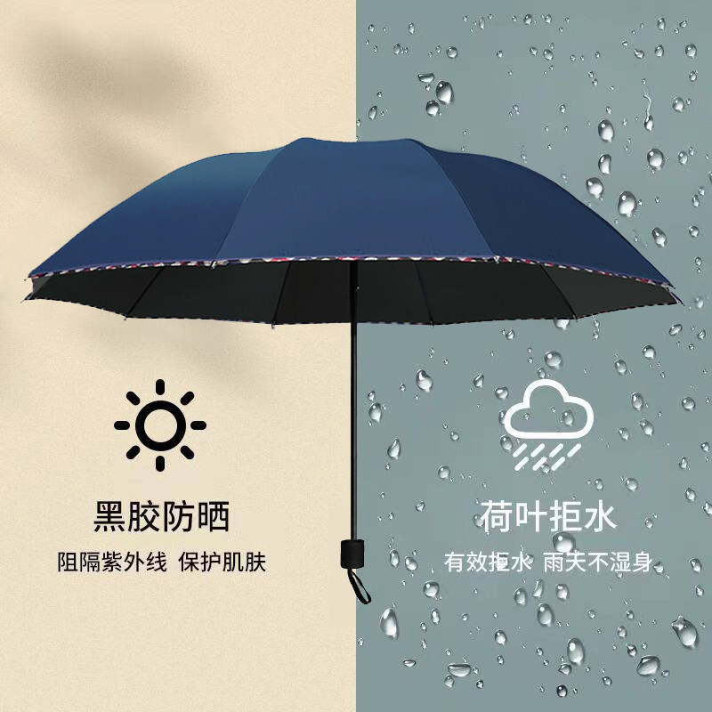 雨伞大号雨伞男女加大加固晴雨两用学生手动三叠黑胶防晒遮阳伞