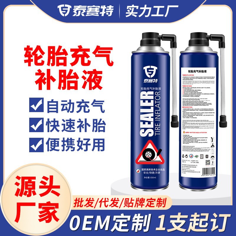 汽车专用自动充气补胎液 轮胎真空轮胎修补不腐蚀自补液 剂跨境