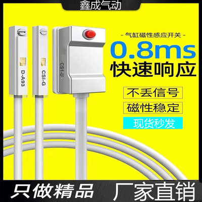 磁性开关感应器CMSH-20/DMSJ二线三线d-a93-c73z73气缸接近传感器
