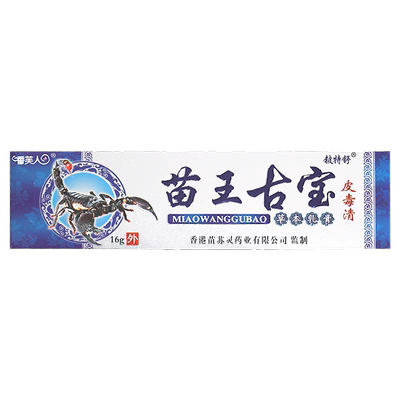 全身痒正品苗王古宝草本乳膏