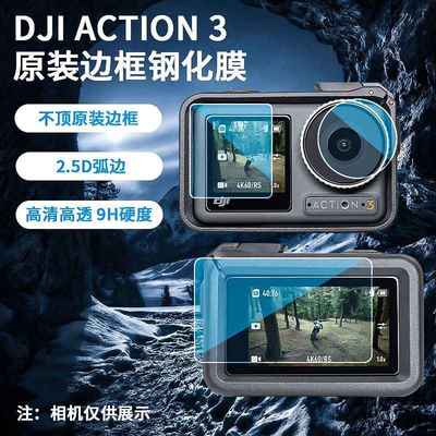 适用大疆osmoAction3钢化膜贴膜