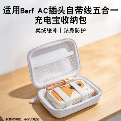 适用berf自带线充电宝收纳包