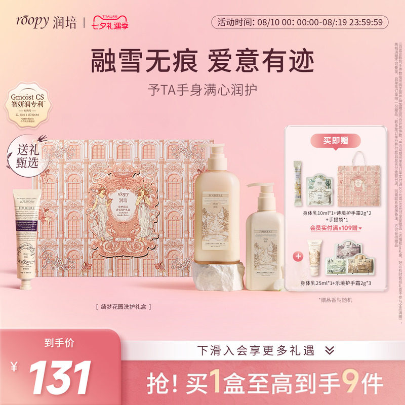 【七夕礼物】roopy润培沐浴露身体乳护手霜洗护礼盒套装生日礼物