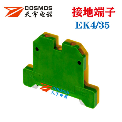EK4/35接地端子SAK/JXB黄绿接地