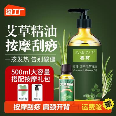 艾草精油按摩全身通经络推背开背植物发热推油艾灸艾叶刮痧油滋润