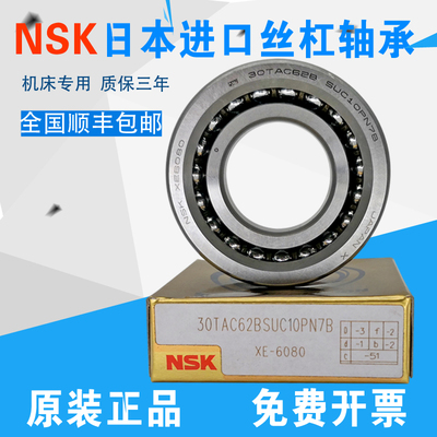 日本NSK原装进口滚珠丝杠轴承 45TAC75B 45TAC100B 50TAC100B /P4