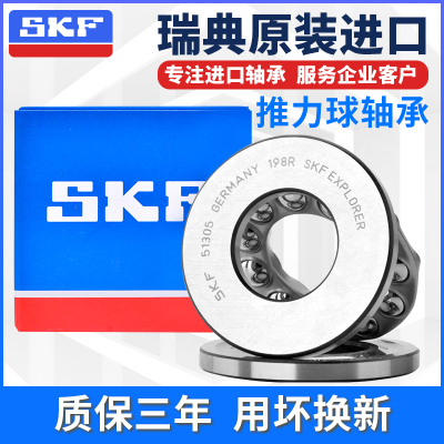 SKF进口滚珠平面压力球轴承