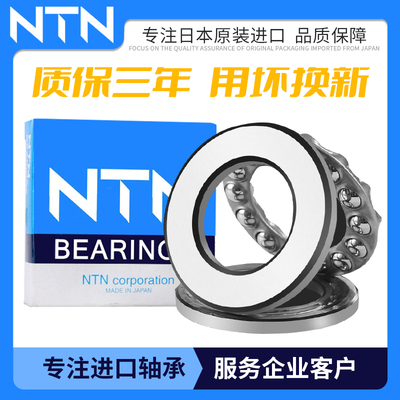 日本进口NTN推力球轴承