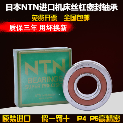 NTN日本进口丝杠密封配对轴承