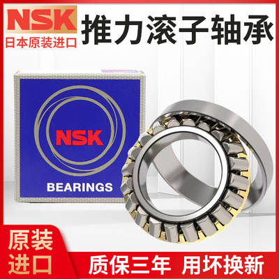 日本进口NSK推力调心滚子轴承