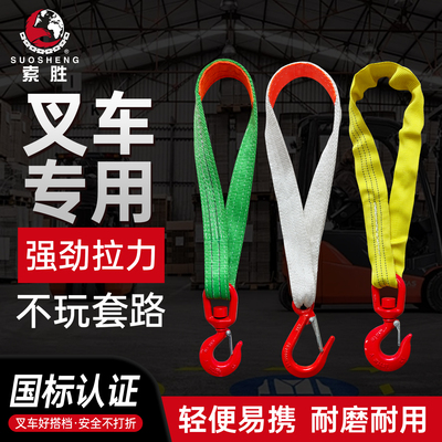 叉车专用吊装带吨包吨袋吊带挂钩