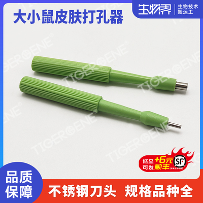 小鼠皮肤活检器伤口圆形活检环钻