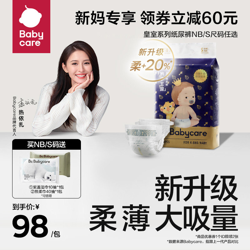 【新生婴儿】babycare皇室狮子王国纸尿裤透气bbc尿不湿NB68/S58_虎窝淘