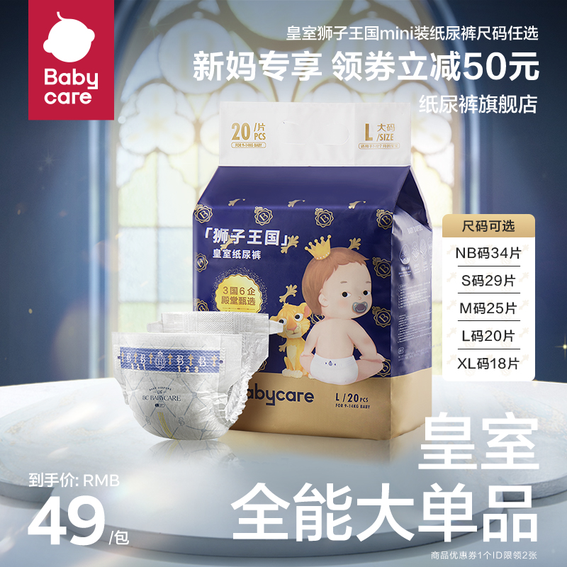 babycare纸尿裤皇室狮子王国mini装新生婴儿尿布bbc透气尿不湿_虎窝淘