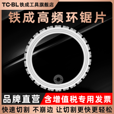 铁成高频环锯锯片新款混凝土切墙机锯片多功能切割片改门开窗锯片