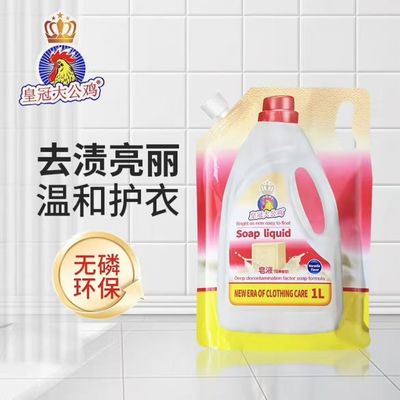 皇冠大公鸡皂液洗衣液1L马赛香型清洁去污护衣留香