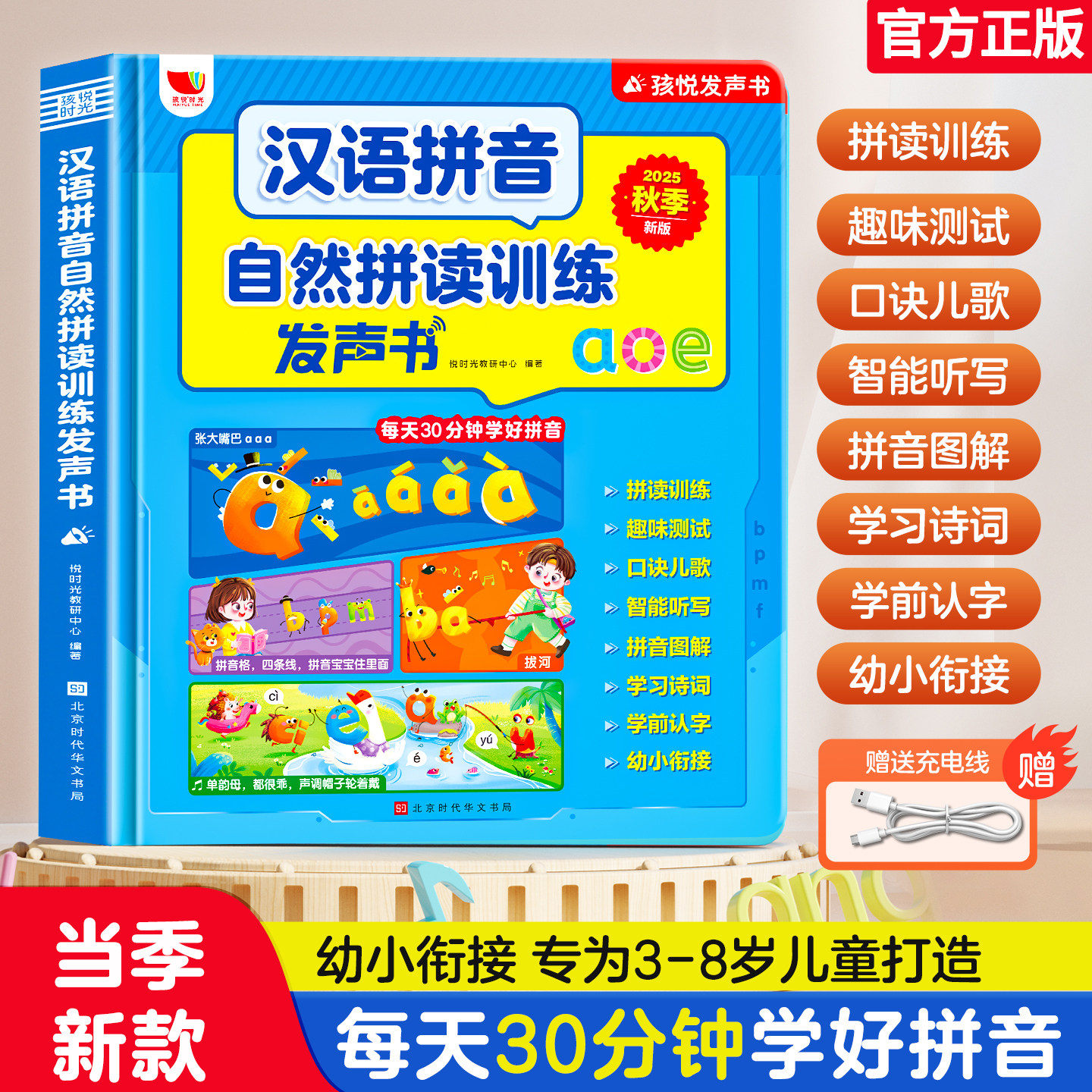 一年级汉语拼音拼读训练点读发声书幼小衔接小学人教版教材每日一练识字拼音卡专项训练神器字母表挂图儿童益智早教启蒙有声学习机