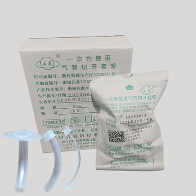 启晨一次性气管切开套管
