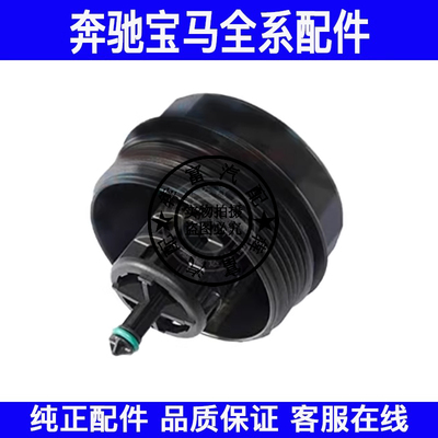 适用宝马X1 X3 X4 X5 X6 Z4 E83 E84 E70 E71 F15F16机油格滤芯盖