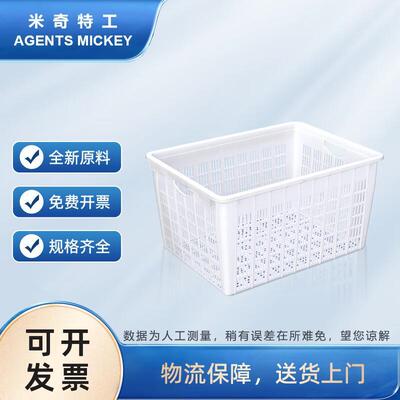 米奇特工640x450x340周转筐塑料周转箱箩筐收纳篮4号筐白色MQ-SC0