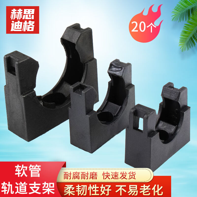 赫思迪格塑料波纹管轨道支架固定管卡管夹软管支架不带盖支架AD15