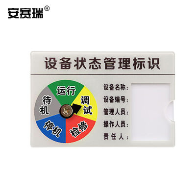 安赛瑞设备状态管理标识牌亚克力状态指示牌（五状态A款）设备状