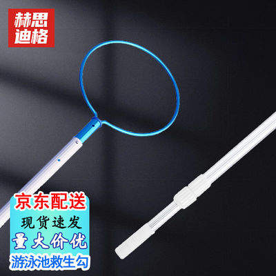 赫思迪格HGJ-239游泳池救生勾游泳池设备伸缩杆圈+杆9米（三节杆