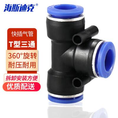 海斯迪克HKC-255T型三通PE快速快插气动接头接10mm管(10个)