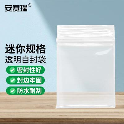 安赛瑞自封袋迷你小号包装袋双面20丝34cm100个2A01363