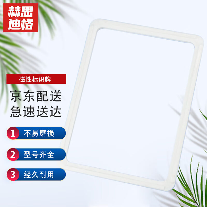 赫思迪格JG-414磁性标签牌仓库标识牌货架分类标示牌货架标牌卡磁