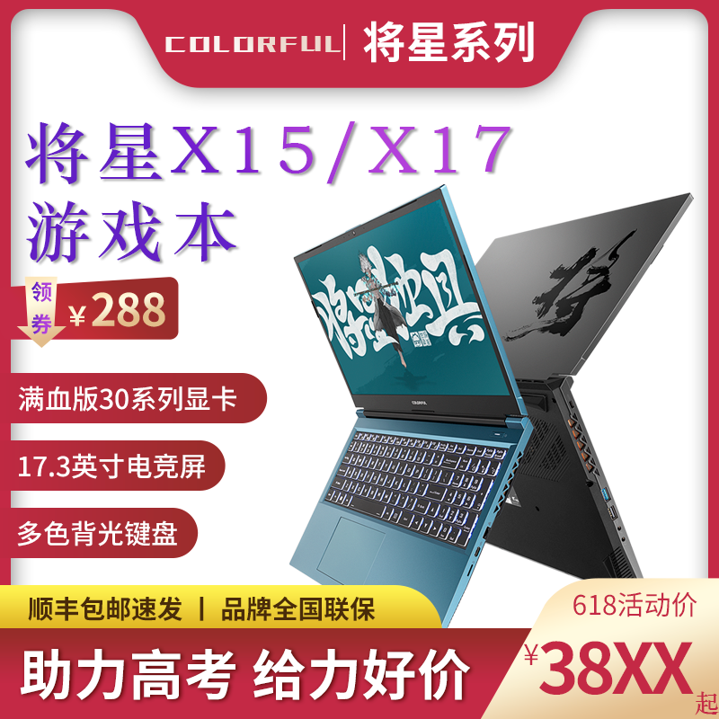 Colorful/七彩虹将星X17/pro17.3寸大屏满血游戏本【全新原装】_虎窝淘