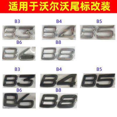 适用于沃尔沃XC90 S90 V60 B4 B5 B6 B8车标尾标数字标排量标贴标