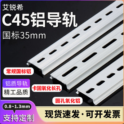 c45导轨条国标空开卡轨继电气dz47配件断路器UK接线端子导轨35mm