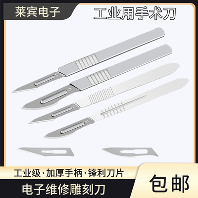 加厚不锈钢手术刀套装