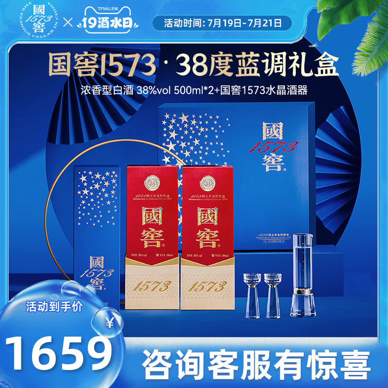 国窖1573蓝调礼盒 38度双瓶装500ml*2浓香型白酒礼盒过节送礼_虎窝淘