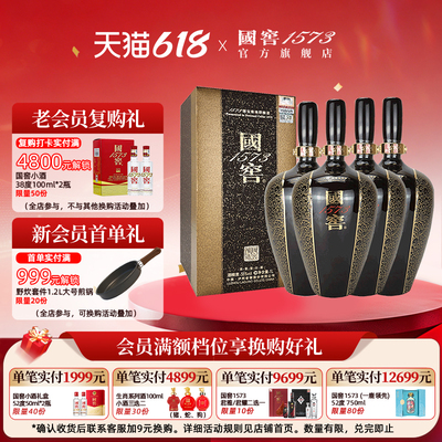 国窖1573金榜题名浓香型白酒
