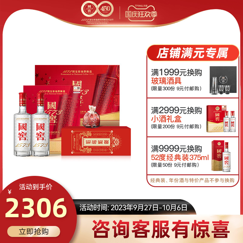 国窖1573官方旗舰店 52度双瓶装500ml*2神瑞抱珠礼盒中秋送礼_虎窝淘