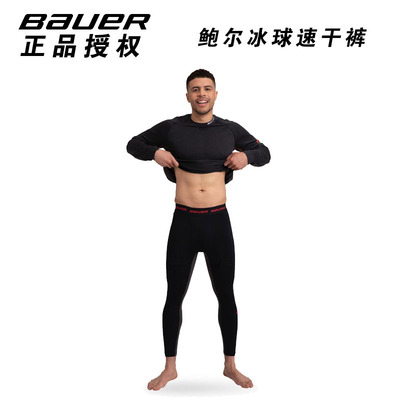 鲍尔新款速干裤 Bauer 冰球带护裆快干裤 儿童成人防臭快干裤