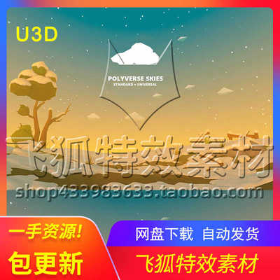 [U3D着色器] Polyverse Skies - Low poly skybox shaders 包更新