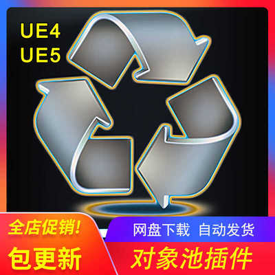 [UE5对象池管理插件] Object Pool Plugin 包更新